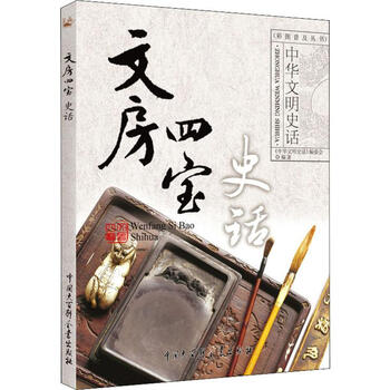 文房四宝史话