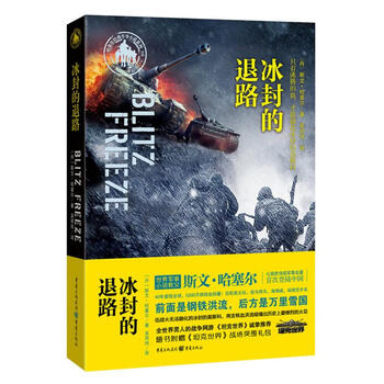 冰封的退路