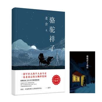 骆驼祥子