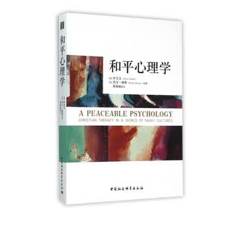 和平心理学