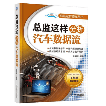 总监这样分析汽车数据流 奥迪大众车系汽车数据流分析方法 汽车数据流分析工具书汽车故障诊断检测