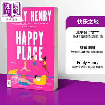 《快乐之地 北美晋江文学 2023值得期待的爱情小说 破镜重圆 英文原版 Happy Place Emily Henry 图书爱好者作者》【摘要 书评 试读】- 京东图书