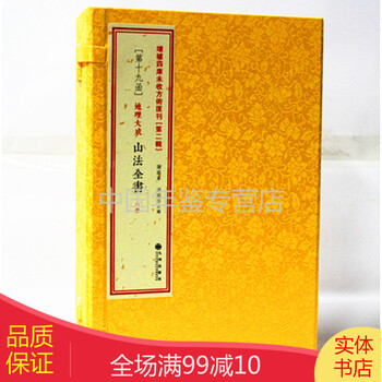 地理大成 山法全书 峦头阴阳 龙法 风水古籍 增补四库未收方术汇刊（第二辑第19函全6册）