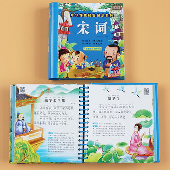 宋词精选 儿童注音版带注释译文 国学启蒙中华传统经典诵读系列阳光宝贝有声小学生一二三年级课外阅读物 宋词
