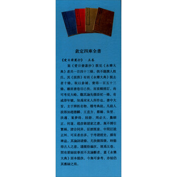 欽定四库全书--愛日齊叢鈔9787514920796