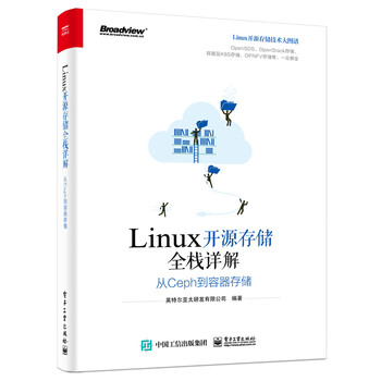 Linux开源存储全栈详解(从Ceph到容器存储)