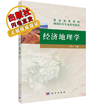  经济地理学