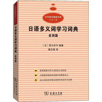 日语多义词学习词典 名词篇