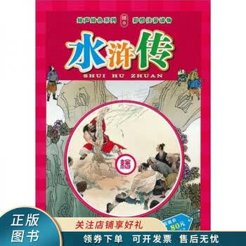 水浒传 郝英