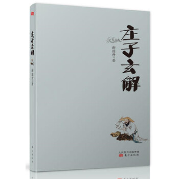 庄子玄解