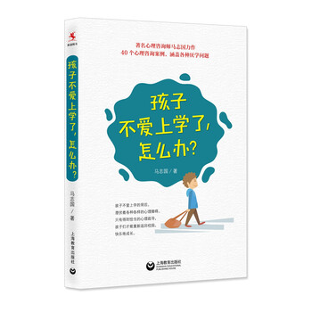 孩子不爱上学了，怎么办？