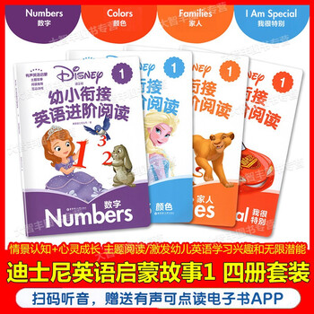 迪士尼幼小衔接英语进阶阅读 1 全4册 有声英语启蒙 数字 颜色 家人 我很特别 扫码听音