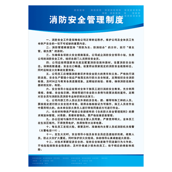安全生产管理制度牌宣传画挂图安全生产规章职责规定展板墙贴画NIH28 NIH28-02 消防安全管理制度 PP防水覆膜贴纸70*50厘米