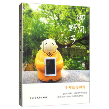 御风野子9787531740803北方文艺无穷