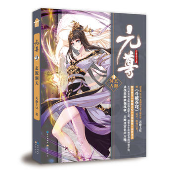 玄源洞天-元尊(9)