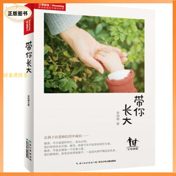正版带你长大