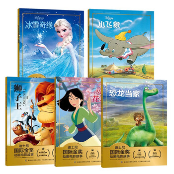 迪士尼国际金奖动画电影故事书 全套5册 带注音 冰雪奇缘恐龙当家小飞象花木兰狮子王绘本故事书籍
