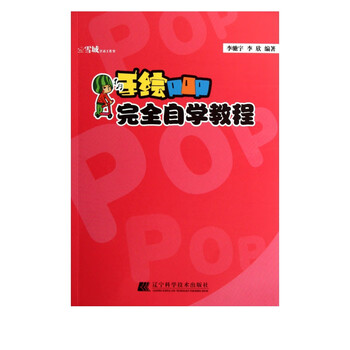 手绘POP完全自学教程