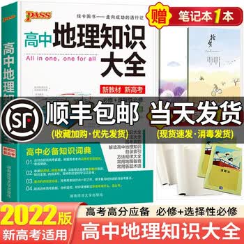 【新教材新高考】2022高中知识大全知识手册高一高二高三复习资料辅导书 绿卡图书 高中地理知识大全