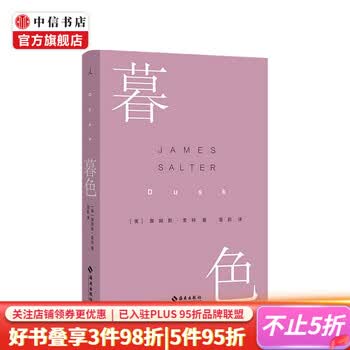 暮色 詹姆斯•索特 著