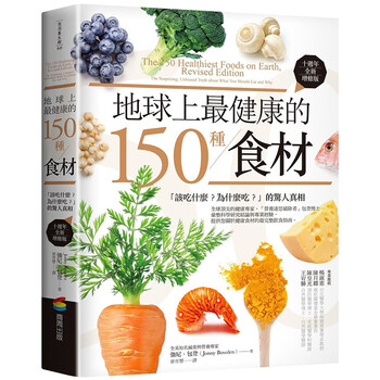 地球上健康的150种食材十周年增修版 该吃什么 美食食谱生酮健康生活 港台图书