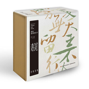 时光本草9787518425631中国轻工业