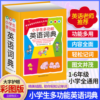 正版小学生多功能成语词典英语词典同义词近义词反义词组词造句搭配词典 新华字典大全1-6年级词典人教版 小学生英语词典彩图版