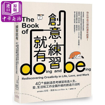 创意，练习就有  港台原版 巴尼.班恩 奇光