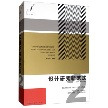 设计研究新范式2：《装饰》海外论文精选