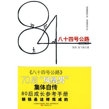 八十四号公路【正版图书】