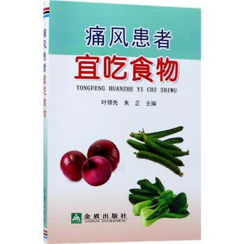 痛风患者宜吃食物