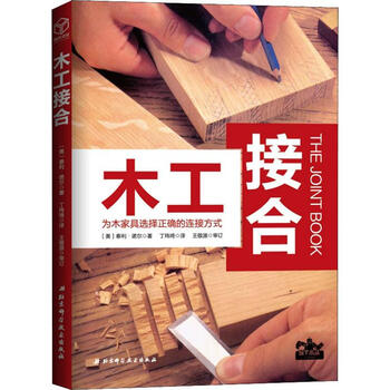 木工接合 为木家具选择正确的连接方式