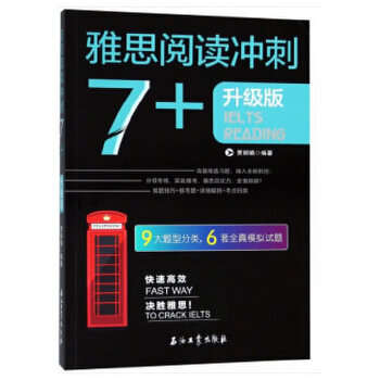 雅思阅读冲刺7+ 升级版