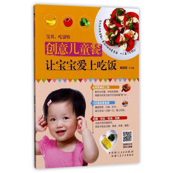 创意儿童餐让宝宝爱上吃饭