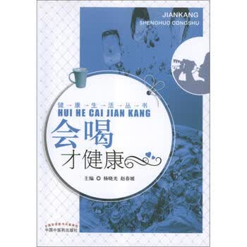 会喝才健康 