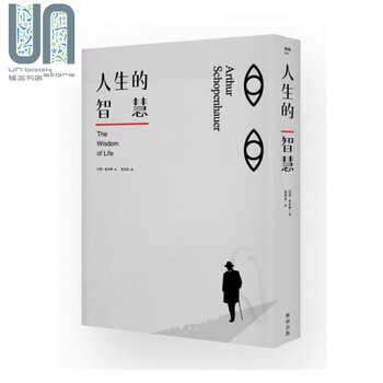 人生的智慧 港台原版 亚瑟.叔本华 新雨出版社