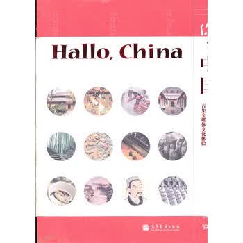 你好，中国