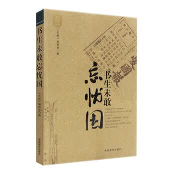 书生未敢忘忧国