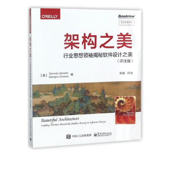 架构之美(行业思想领袖揭秘软件设计之美评注版)/传世经典书丛