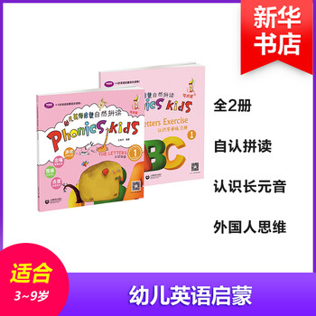 幼儿英语启蒙 自然拼读 1(2册) 儿童书籍