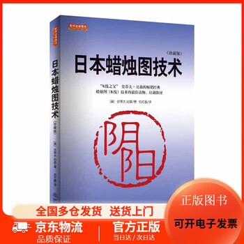日本蜡烛图技术（珍藏版）