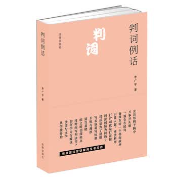判词例话 图书