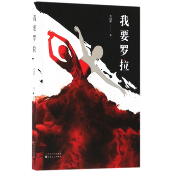 我要罗拉