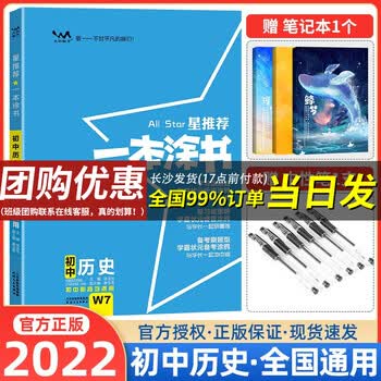 【当日发】2022新版 一本涂书初中 历史（知识大全初一至初三七八九年级通用中考星推荐）