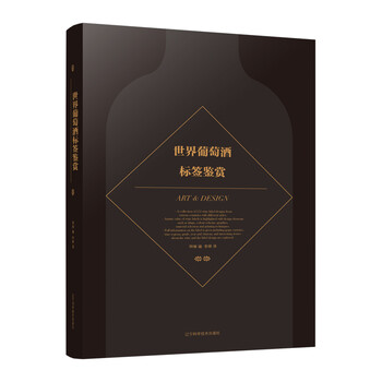 世界葡萄酒标签鉴赏