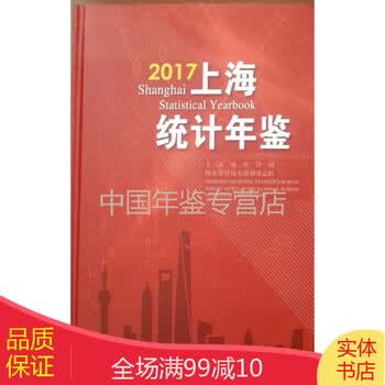 上海统计年鉴2017（电子版）
