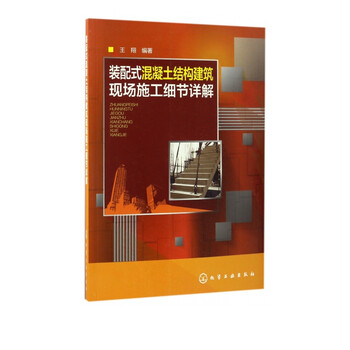 装配式混凝土结构建筑现场施工细节详解