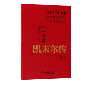 凯末尔传