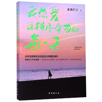我热爱这拼尽全力的每一天