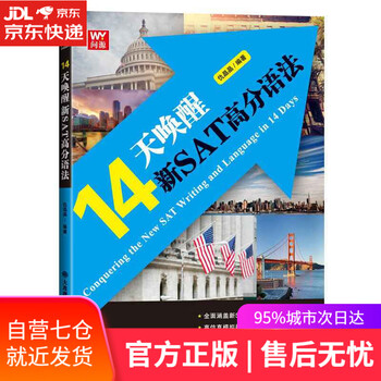 【正版图书】14天唤醒新SAT高分语法